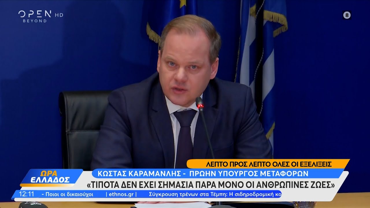 Κ. Καραμανλής: Τίποτα δεν έχει σημασία παρά μόνο οι ανθρώπινες ζωές | 2 ...