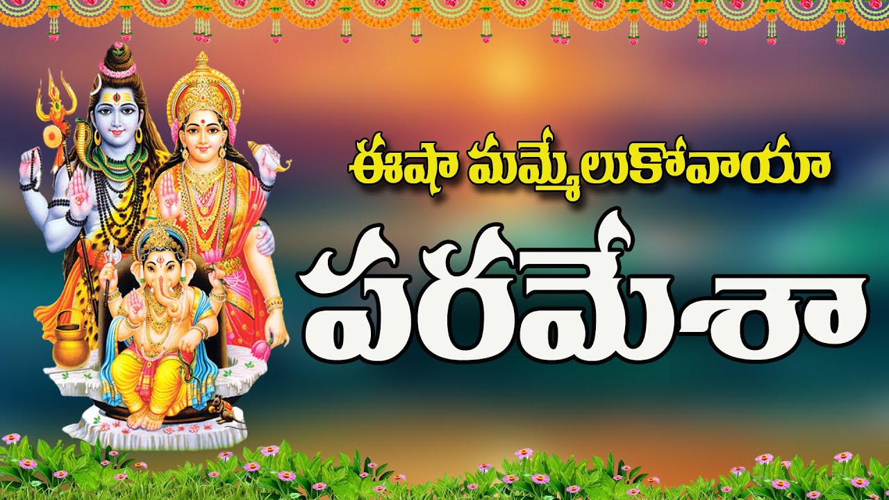 Esha Mammelukovaya Paramesha | Telugu Devotional Songs | Jayasindoor ...