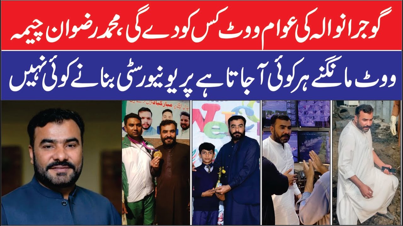 Special Interview of Ch Rizwan Cheema صوبائی حلقہ 62 گوجرانوالہ || TMK ...