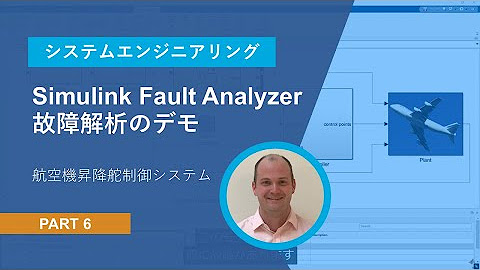 Simulink Fault Analyzer 基礎 - YouTube