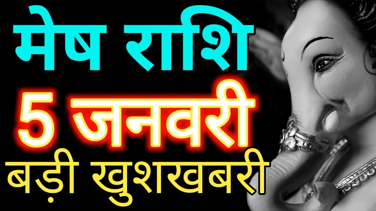 Mesh rashi 5 January rashifal/Aaj ka rashifal Mesh/Aries today's ...