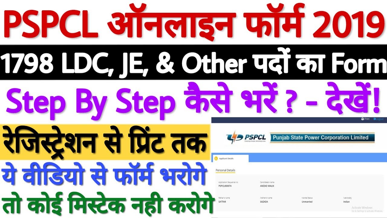 PSPCL Online Form 2019 Kaise Bhare | How to Apply PSPCL Online Form ...