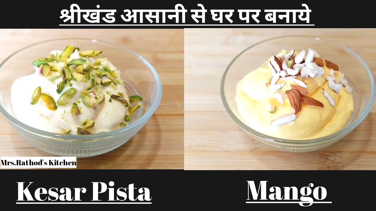Shrikhand Recipe | Mango Shrikhand | Amrakhand | Kesar Pista Shrikhand ...