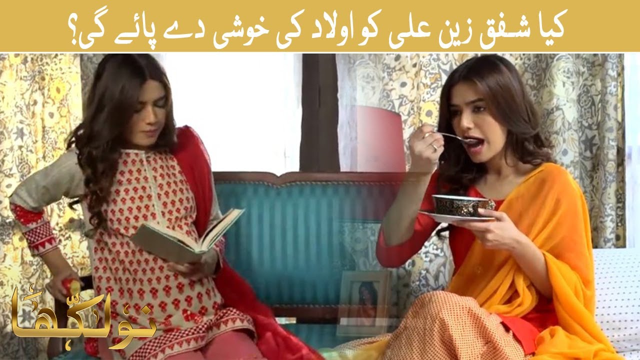 Kia Shafaq Zain Ali Ko Aulad Ki Khushi Dah Pae Gi? |Drama Scene |Sarwat ...