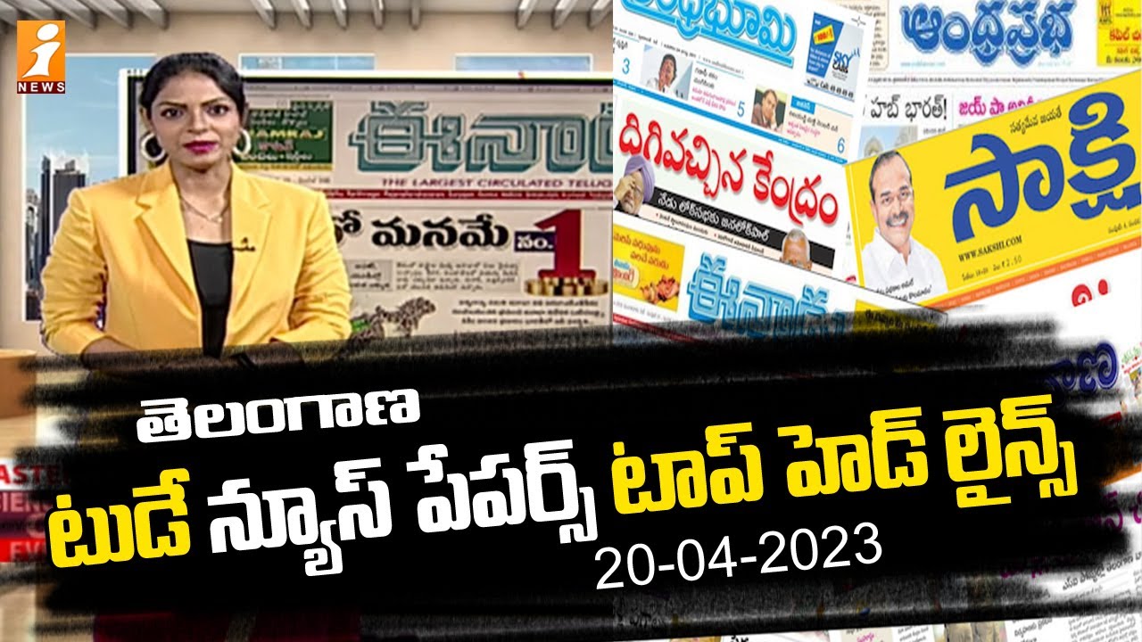 Live : Telangana Top Headlines From Today News Papers | News Paper ...