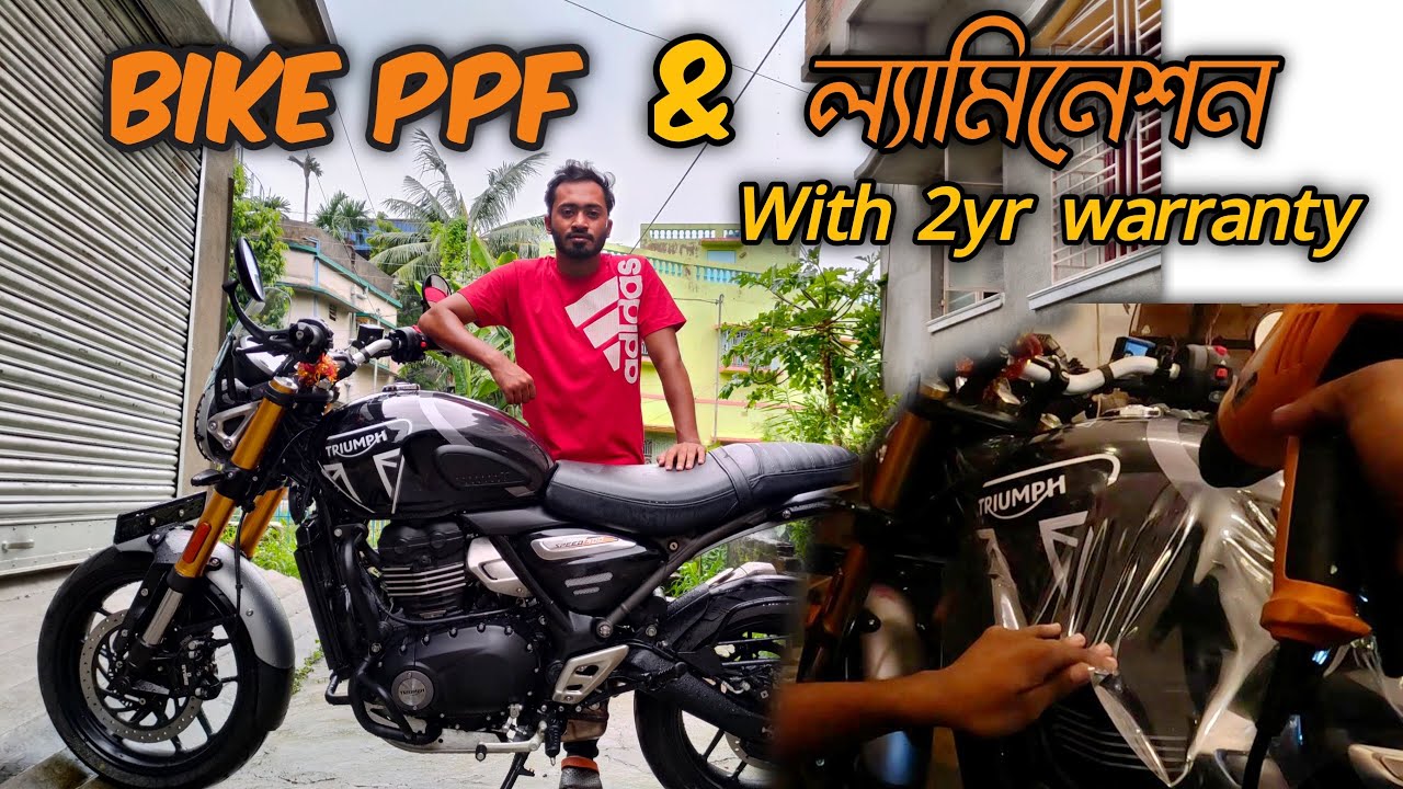 Bike PPF & ল্যামিনেশন | PPF On Bike Near Kolkata | Bike Lamination Price Kolkata | Best and ...