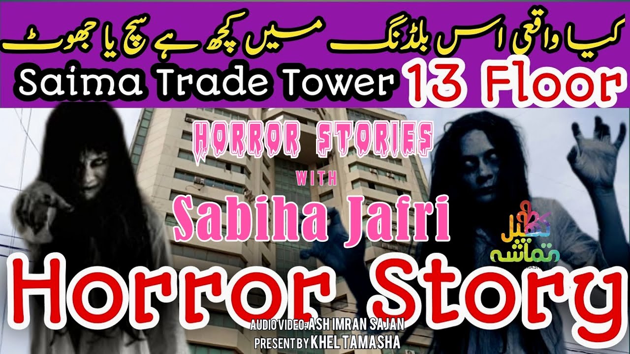 13 floor haunted! Saima Trade Tower || Horror Stories || Sabiha Jafri ...