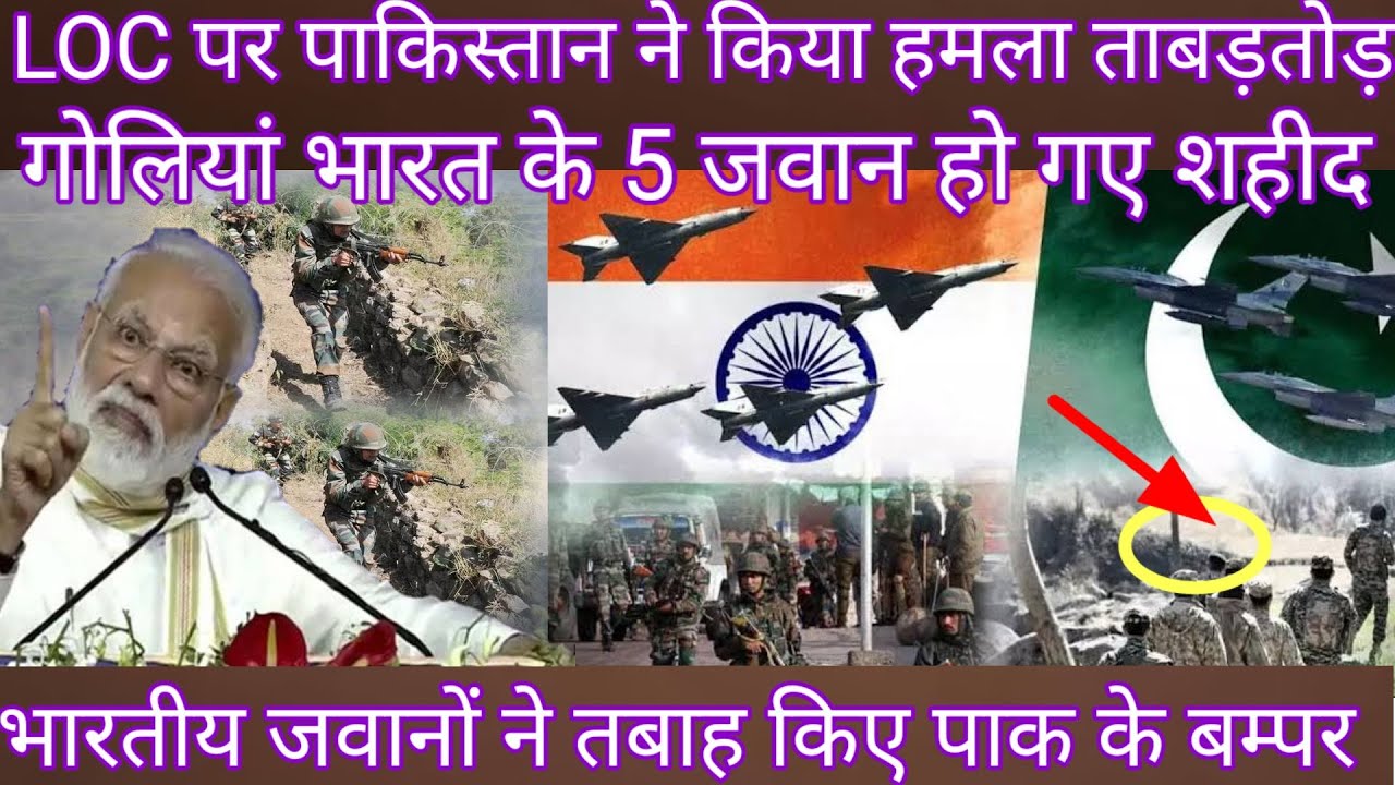 Pakistan firing on loc ! India-Pakistan Fight On Loc India-Pak Border ...