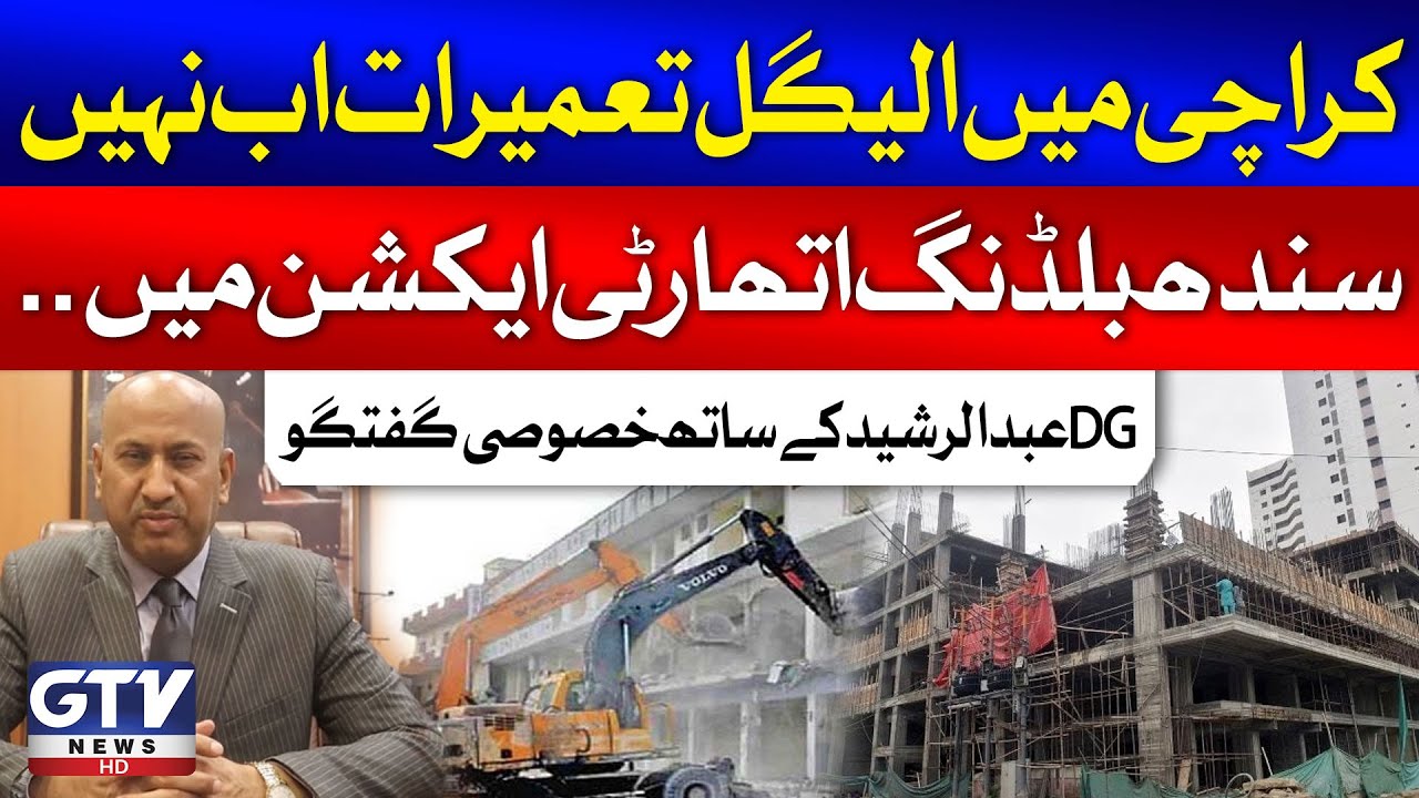 DG SBCA Abdul Rasheed Solangi On GTV | Ab Banega Apna Ghar Promo ...