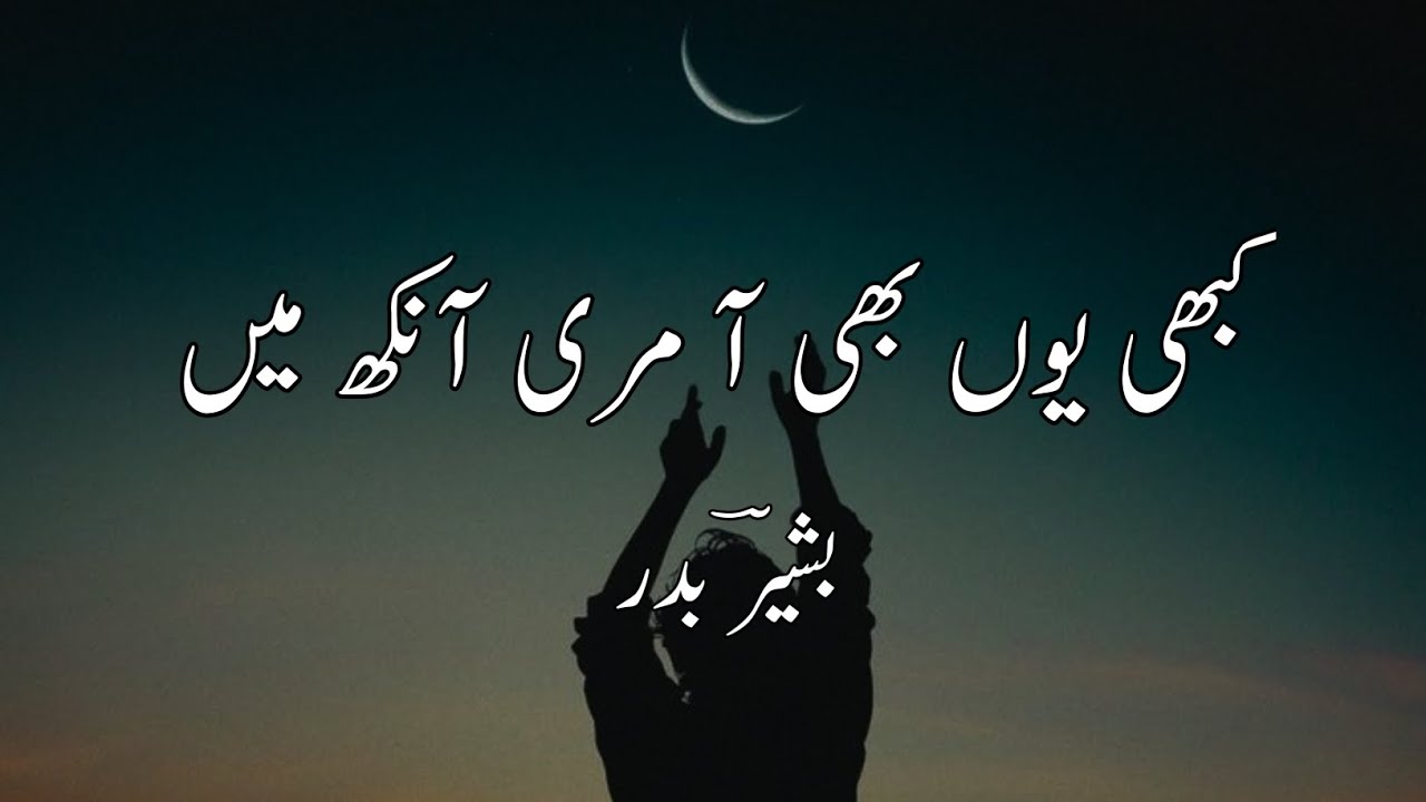 Kabhi Yoon Bhe Aa | | Basheer Badar Poetry | | By Jahan-e-Zouq - YouTube