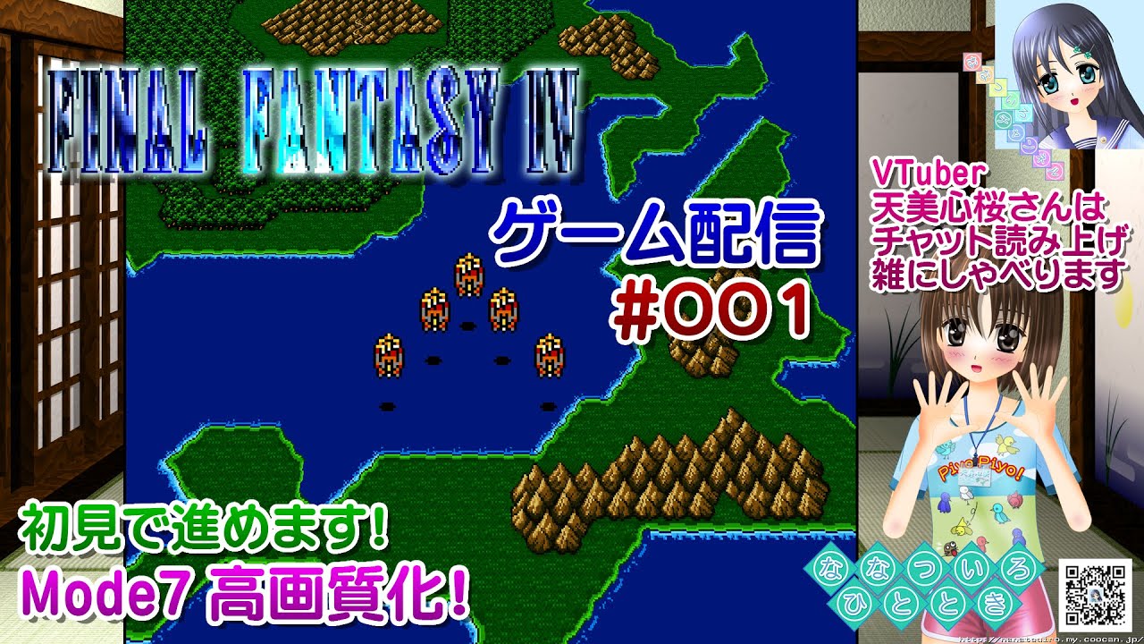 【ゲーム配信】SFC 001 ファイナルファンタジー4 FinalFantasyIV FF4／60fps／レトロゲーム【Vtuber】天美心桜 ...