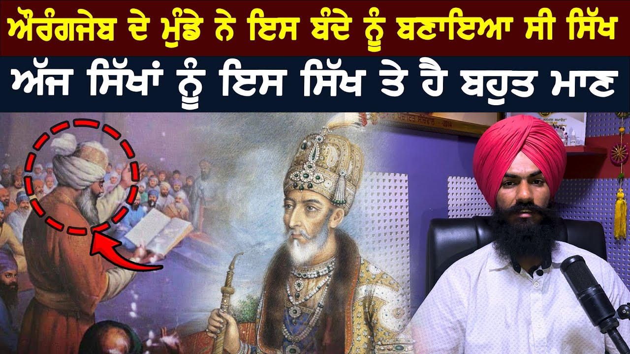 Ustat Guru Gobind Singh Ji । Bhai Nand lal ji । Sikh History # ...