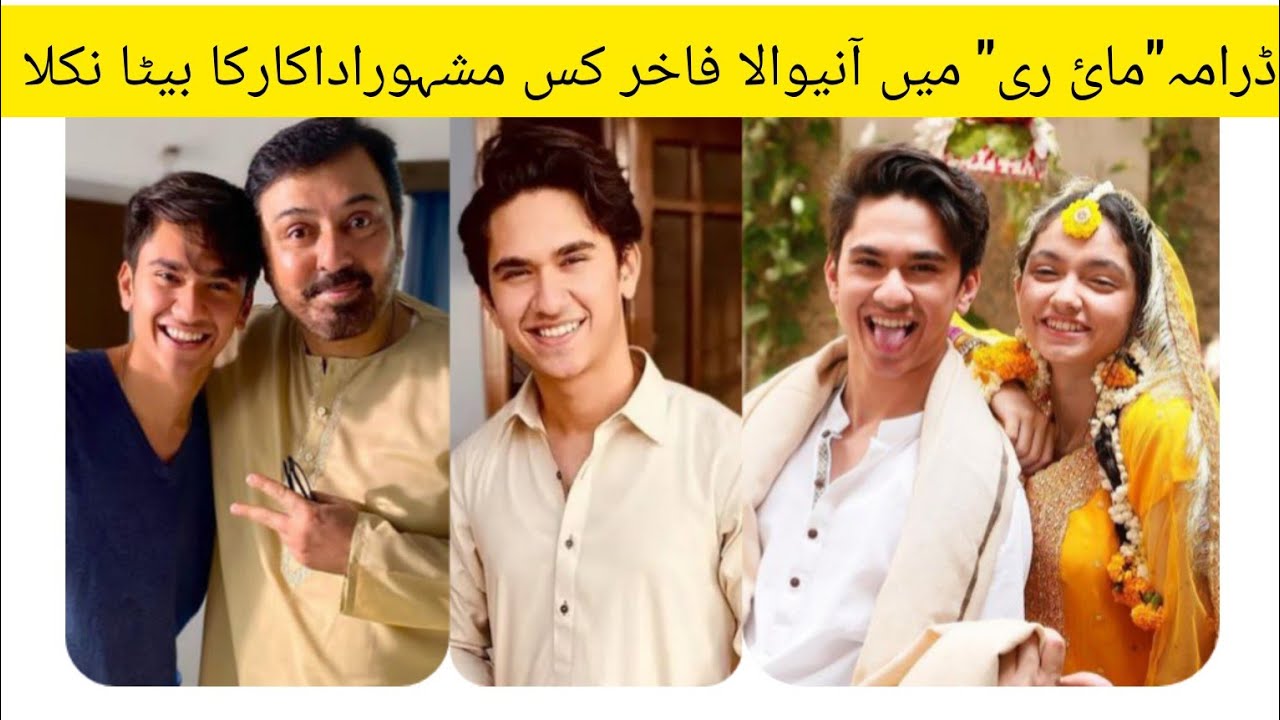 Who Is Fakhar From Drama Mayi Ri Episode 45 Actor Real Family|Mayi Ri ...