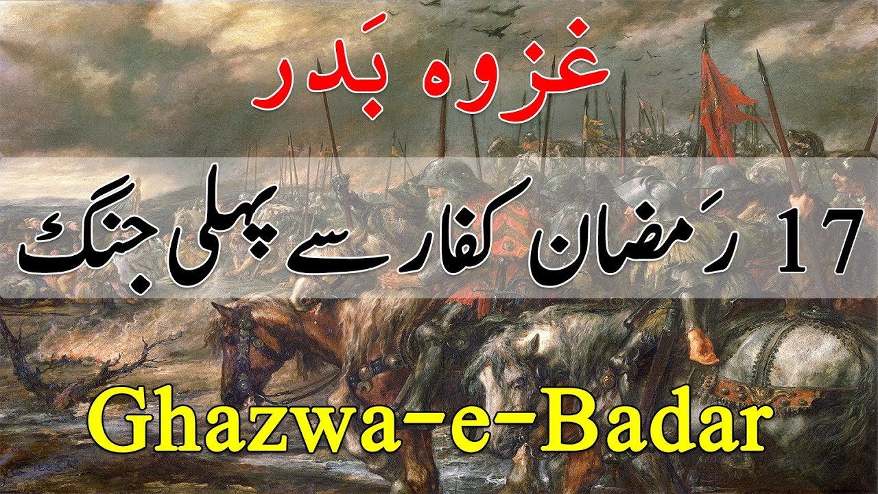 Ghazwa-e-Badar | Battle of Badr | Jung-e-Badar | Islam ki Pehli Jang ...