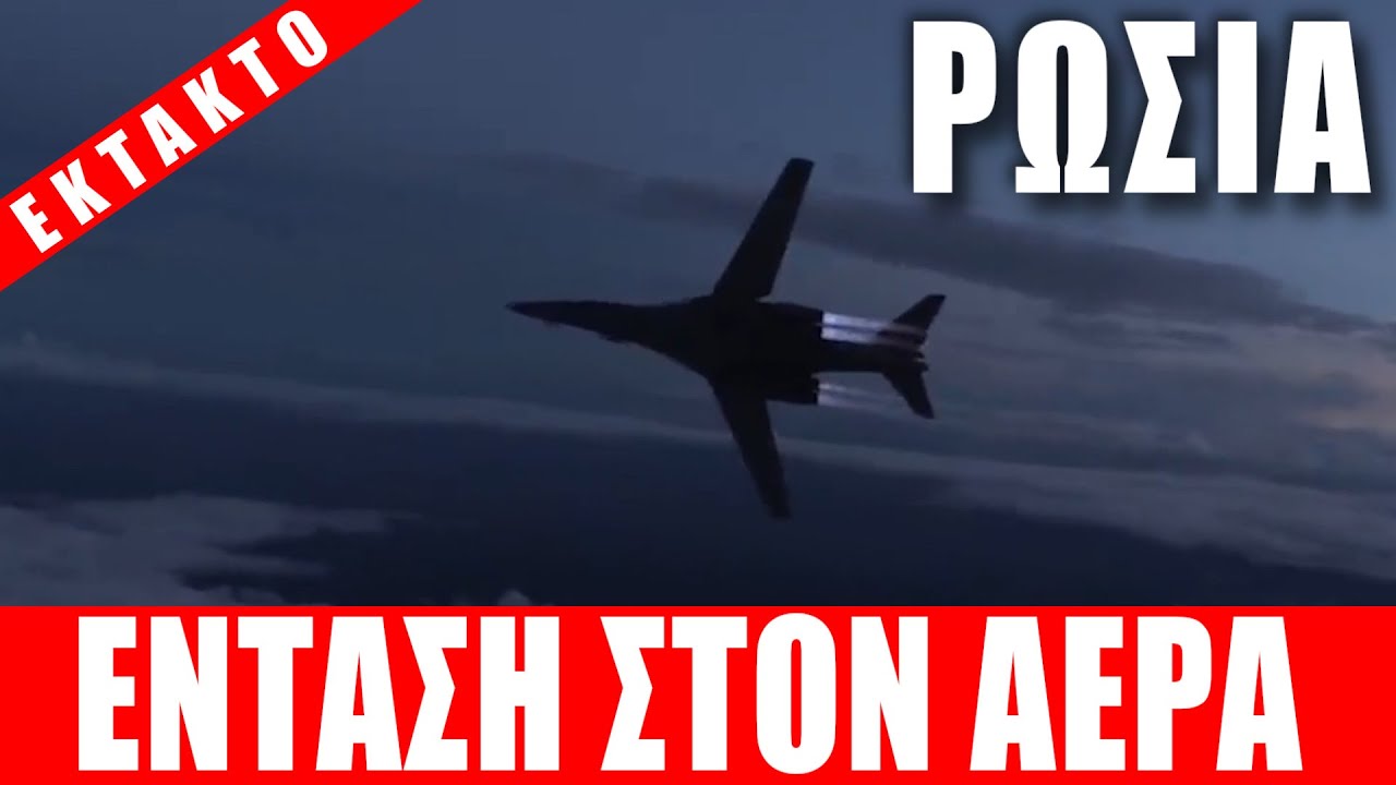 ΕΚΤΑΚΤΟ | ΡΩΣΙΑ | Ένταση στον αέρα... - (25.5.2023)[Eng subs] - YouTube