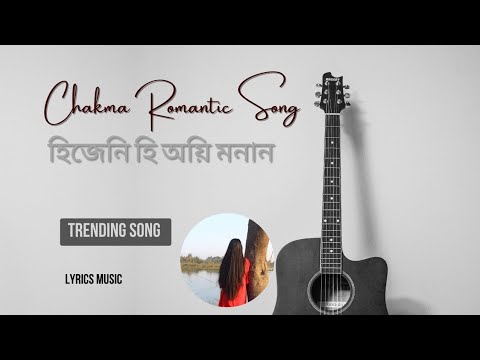 Hijeni he oyi monan chakma romantic song (chakma lyrics song bangla ...