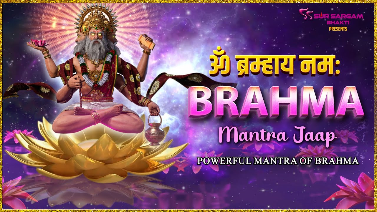 ब्रह्मा मंत्र | Brahma Mantra| Sur Sargam Bhakti | Arun dev Yadav - YouTube