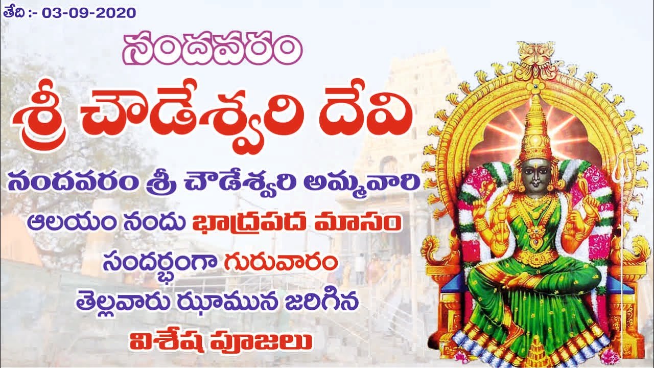 Nandavaram Sri Chowdeshwari devi Bhadrapada Masam Sadrabaga Guruvaram ...