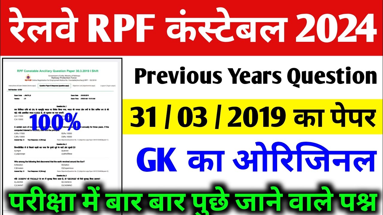 RPF previous year question paper | RPF GK question paper | RPF GK model ...