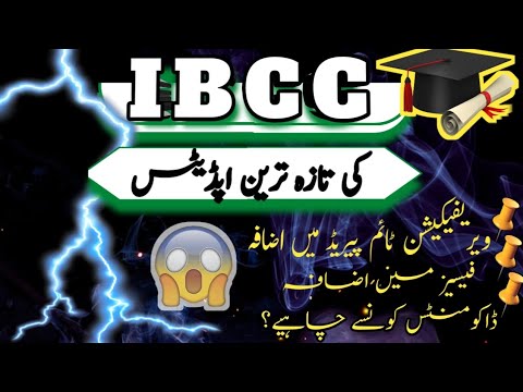 IBCC Latest Update | IBCC Documents Verification | September Update ...