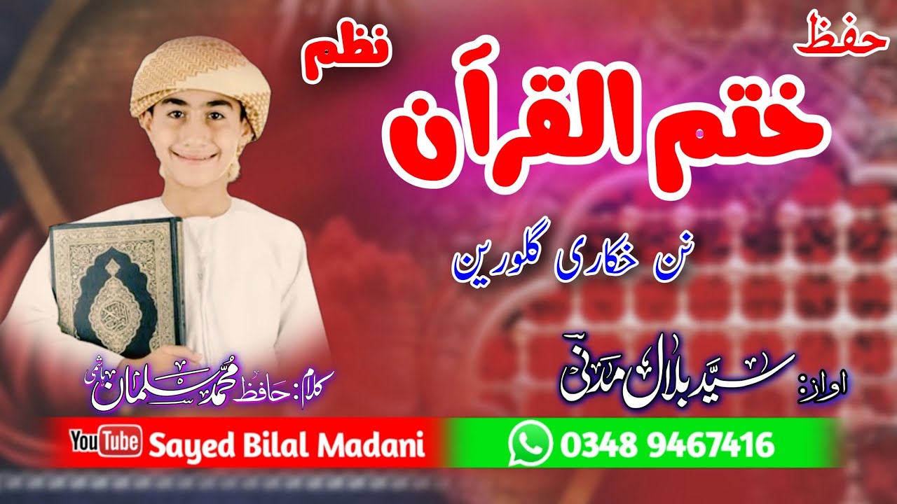 Khatam Ul Quran Pashto Nazam || Hefaz Khatam Ul Quran Nazam || نن خکاری گلورین | Sayed Bilal ...