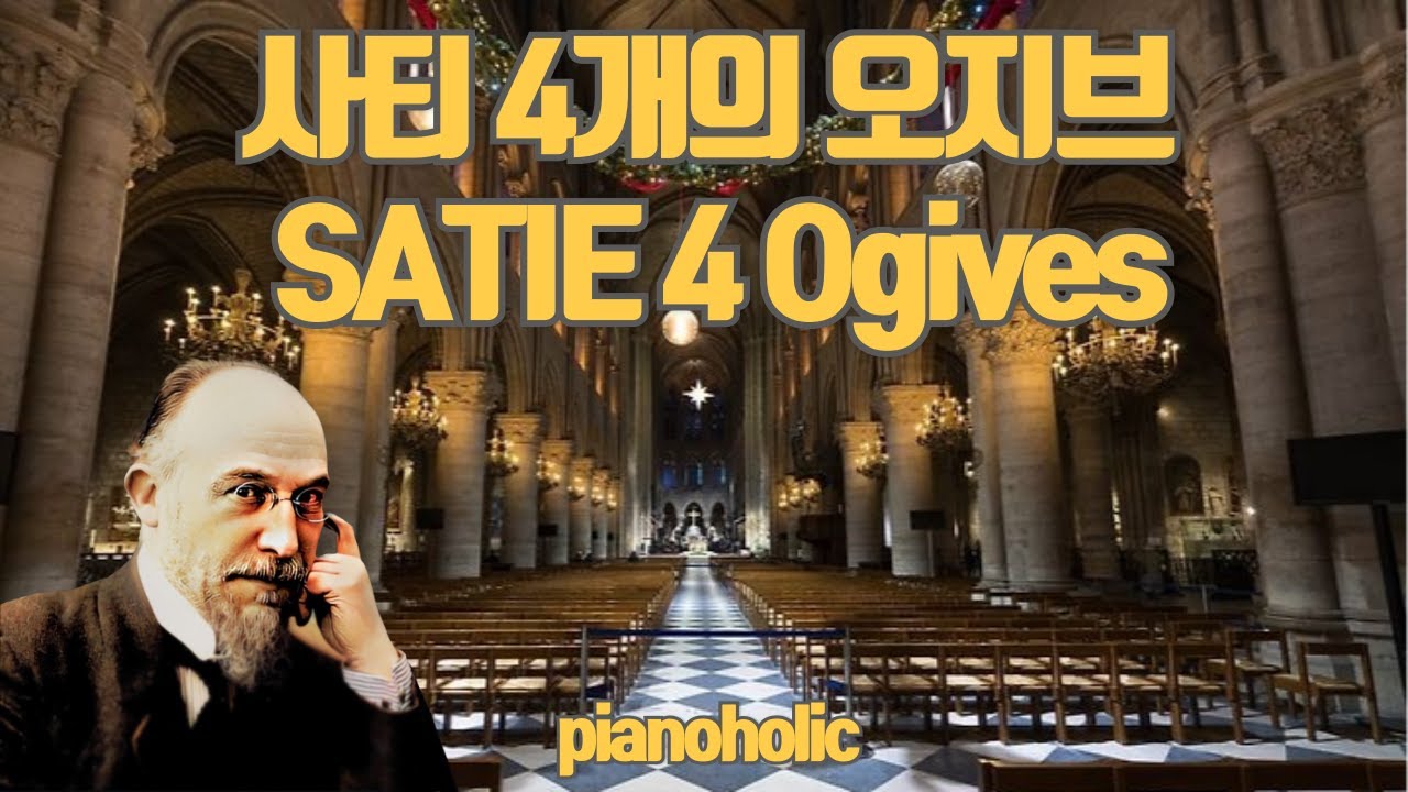 에릭사티 4개의 오지브 Erik Satie 4 Ogives - YouTube