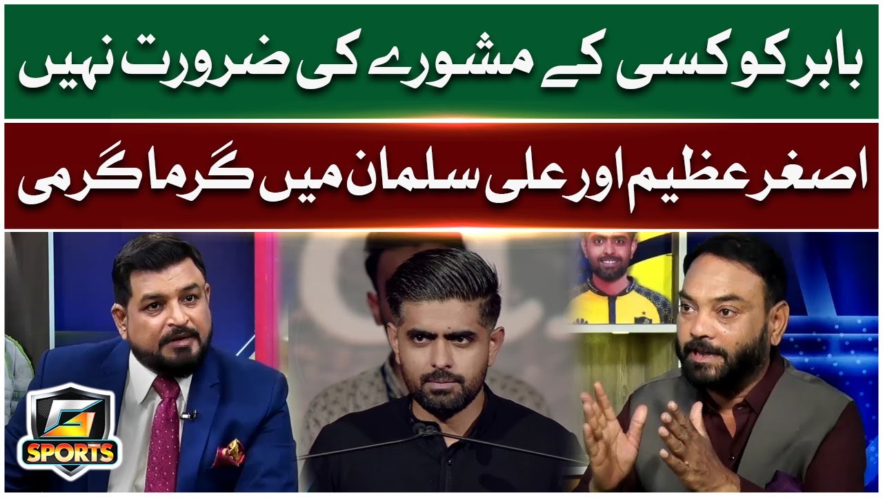 Babar Azam no Need Any Advice | Asghar Azeem and Ali Salman Fight in ...