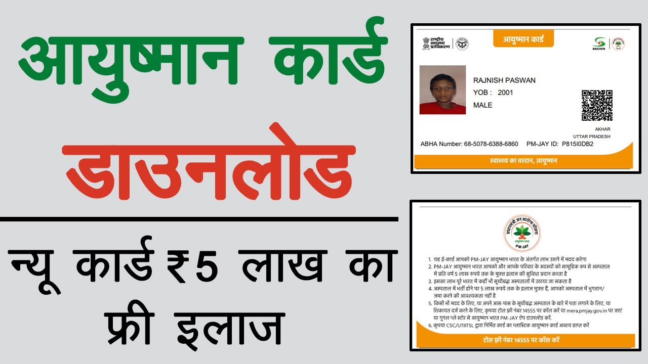 Ayushman Bharat Yojana health Card download | Ayushman card download ...