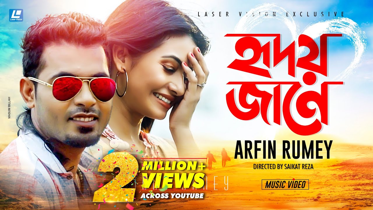 ARFIN RUMI - Hridoy Janey | হৃদয় জানে | EID Exclusive 2019 - YouTube