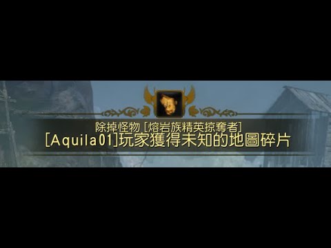 黑色沙漠 考古學者地圖 Part 4/4 : 熔岩族精英掠奪者┃BDO Archaeologist's Map Part 4/4 : Lava Tukar - YouTube
