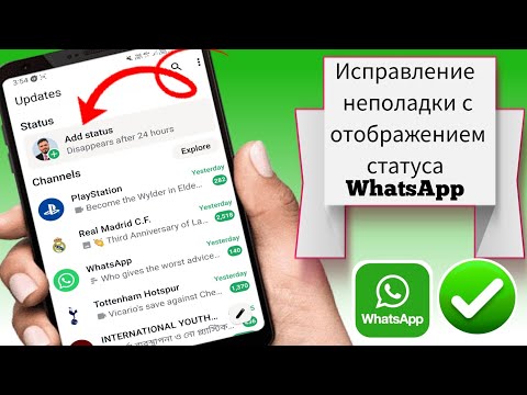 Как исправить проблему отсутствия отображения статуса WhatsApp-2025 | Статус WhatsApp неотображается