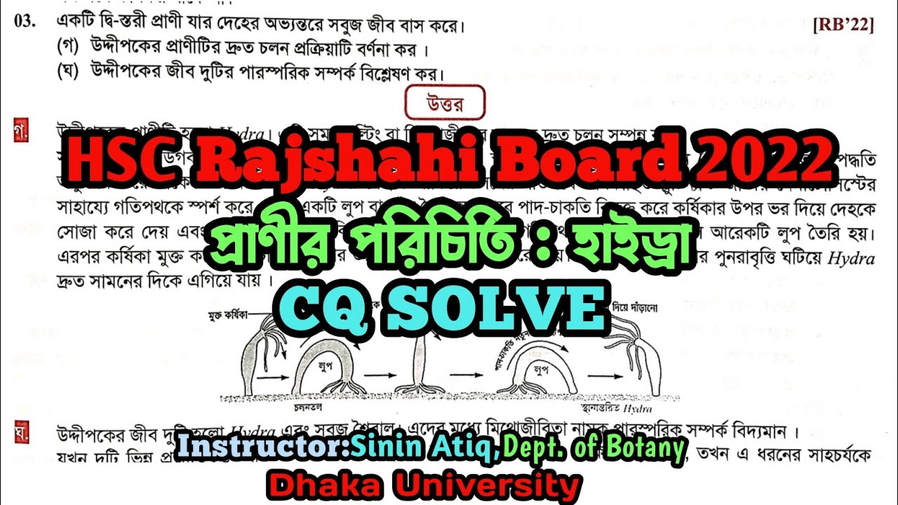 Biology 2nd Paper Rajshahi Board 2022 হাইড্রা CQ Solve |HSC 2023 ...