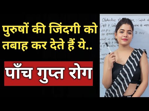 पुरुषों के जीवन को तबाह कर देते हैं ये 5 गुप्‍त रोग | गुप्‍त रोग के ...
