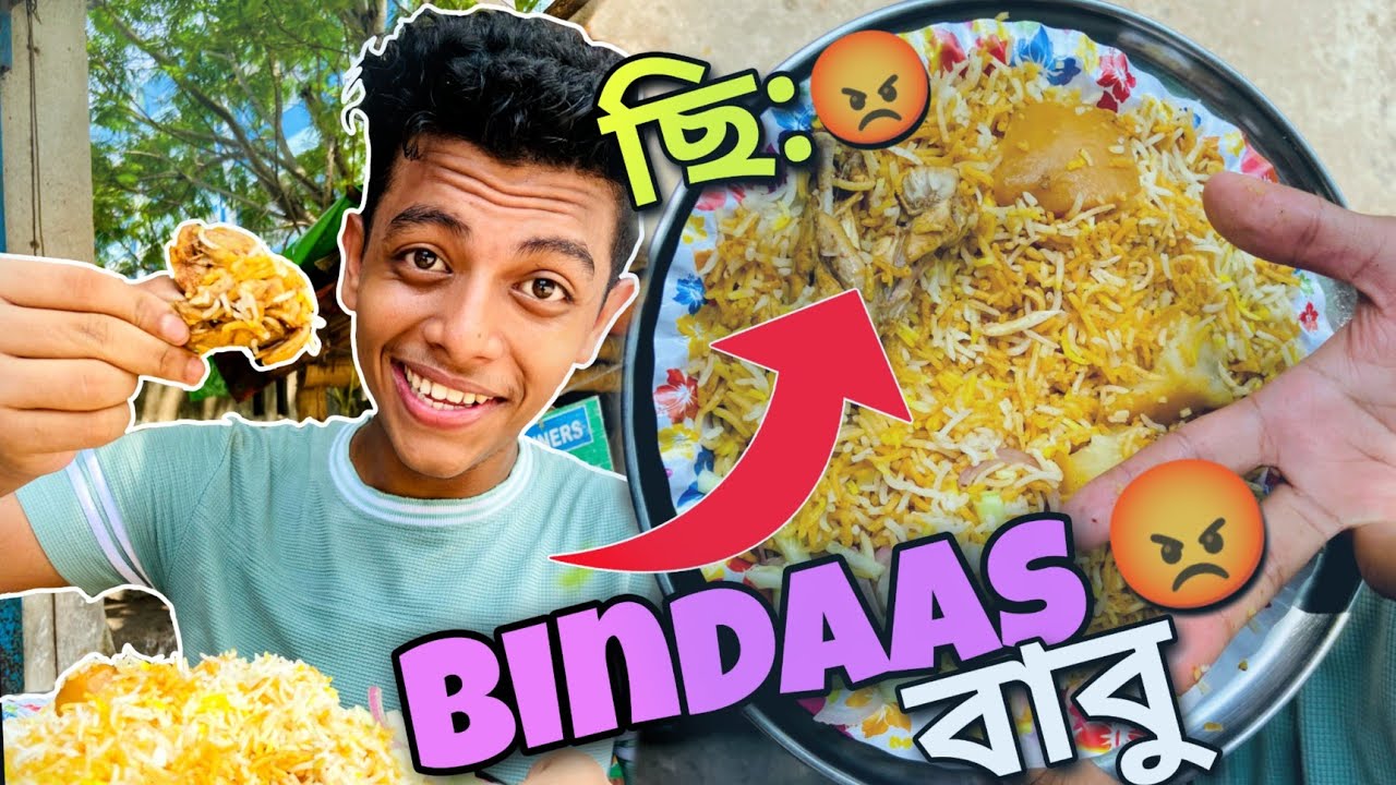 Bindaas বাবুর বিরিয়ানি😡 এতটা বাজে খেতে ভাবিনি 🤬 ছি: - YouTube