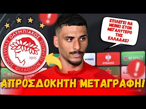 🔴⚫ΓΙΟΡΤΑΖΕΙ Ο ΟΠΑΔΟΣ, Η ΔΙΟΙΚΗΣΗ ΕΠΙΒΕΒΑΙΩΣΕ - ΤΕΛΕΥΤΑΙΕΣ ΕΙΔΗΣΕΙΣ ΑΠΟ ...