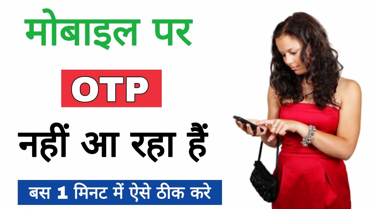 OTP nahi aa raha hai kya kare | otp not coming on mobile | how to fix ...