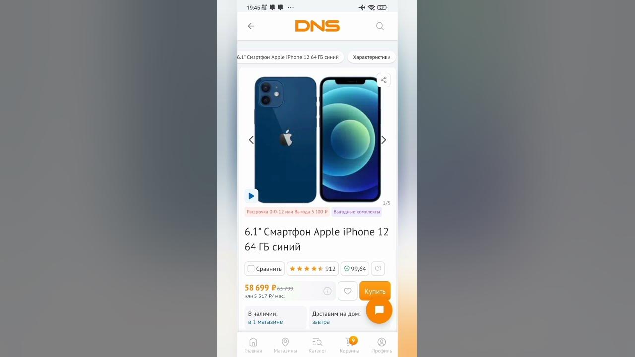 Сколько стоит iPhone 12 в ДНС - YouTube