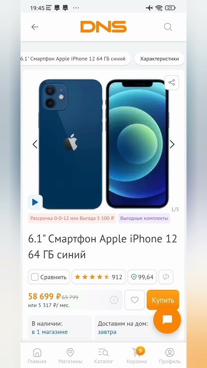 Сколько стоит iPhone 12 в ДНС - YouTube