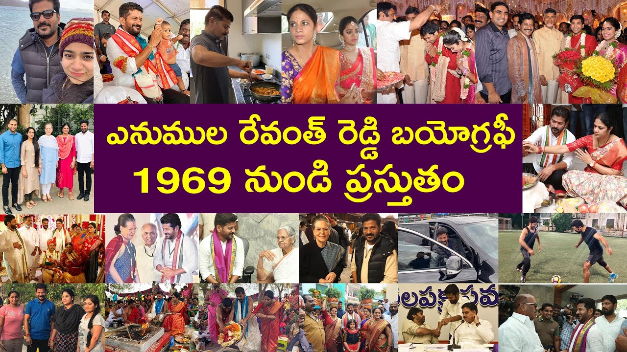 Revanth Reddy Biography | Revanth Reddy Real Life | Wife | Daughter ...