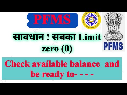 PFMS में सबका Limit zero | pfms limit kaise check Kare | pfms se bank balance kaise check Kare ...