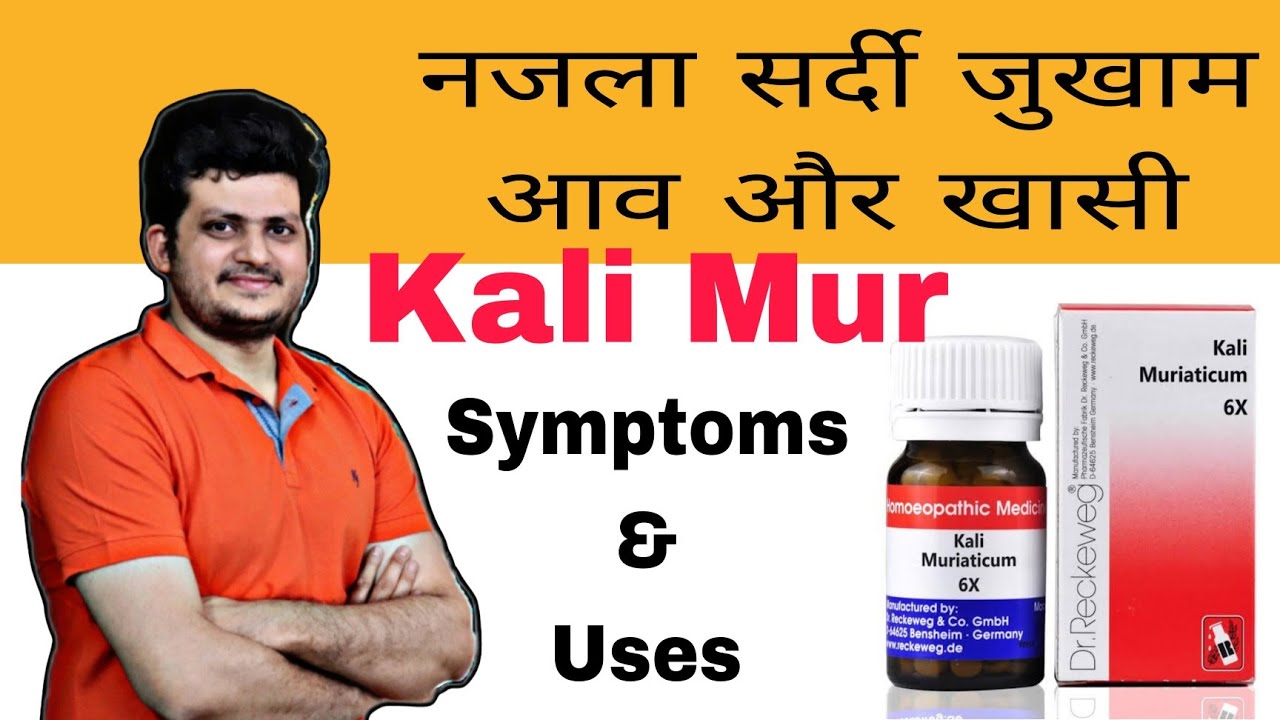 Kali Mur Homeopathic Medicine | Symptoms | Uses | नजला सर्दी जुकाम आव ...