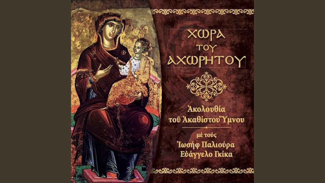 Την Ωραιότητα - YouTube