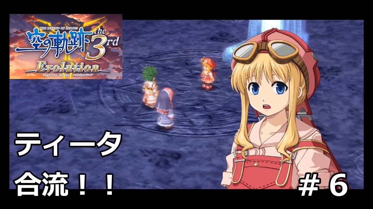 【空の軌跡the3rd Evolution】#6 翡翠回廊探索！！ ※軌跡シリーズ全作品を網羅した男の解説付き実況！！ - YouTube