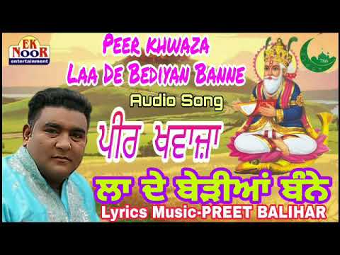 PEER KHWAJA LAA DE BEDIYAN BNNE ! NEW JHOOLE LAL KHWAJA PEER SONG-2023 ...