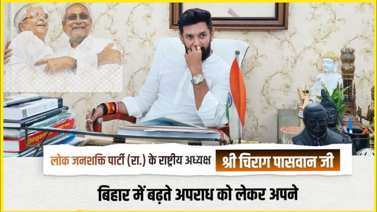 Lok Sabha में Lalan Singh के दिये बयान के बाद Patna मे Chirag Paswan ने ...