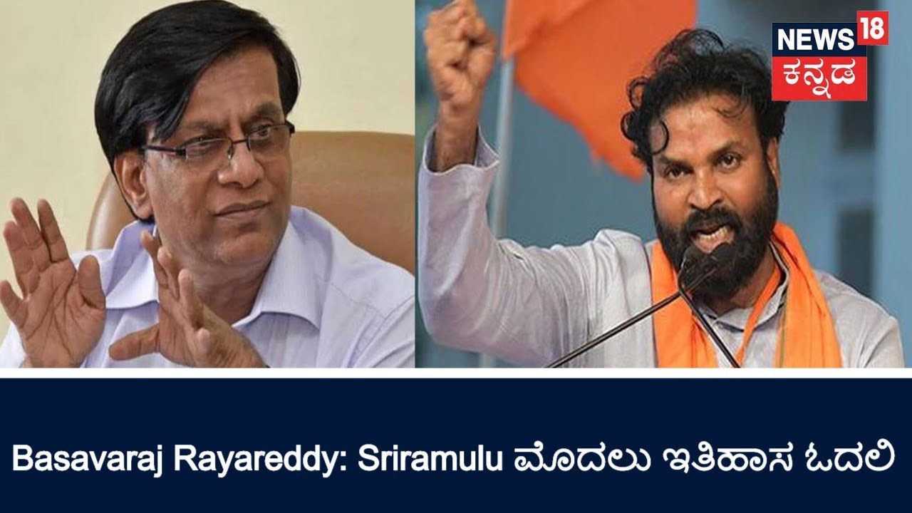 Basavaraj Rayareddy Counter To Sriramulu's Demand For N. K'taka ...