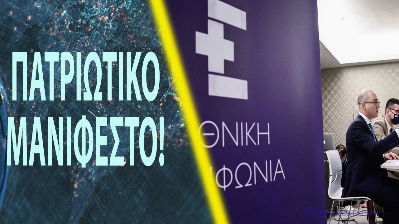 Οι 7 αρχές της "Εθνικής Συμφωνίας" του Κωνσταντίνου Μπογδάνου: Είναι ...