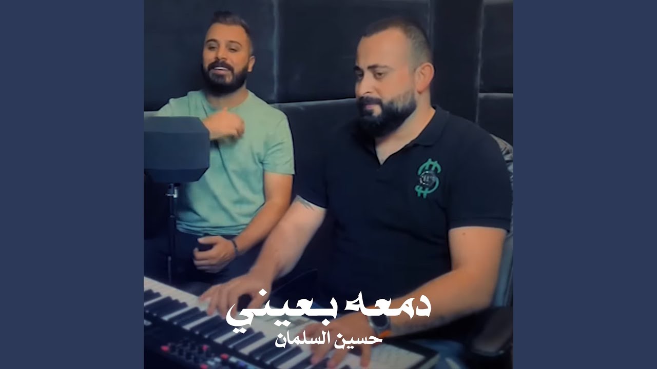 Dam3a B3eni (Cover) - YouTube