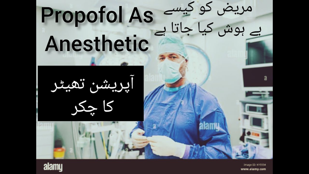 Propofol ,Dose along with calculation, adverse effects and practical ...