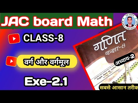 jac Class-8 math।Square and Square Root।Execise 2.1, page no.38 ...